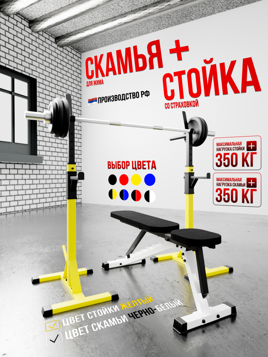 Скамья универсальная складная +стойки со страховкой регулируемые Желтые