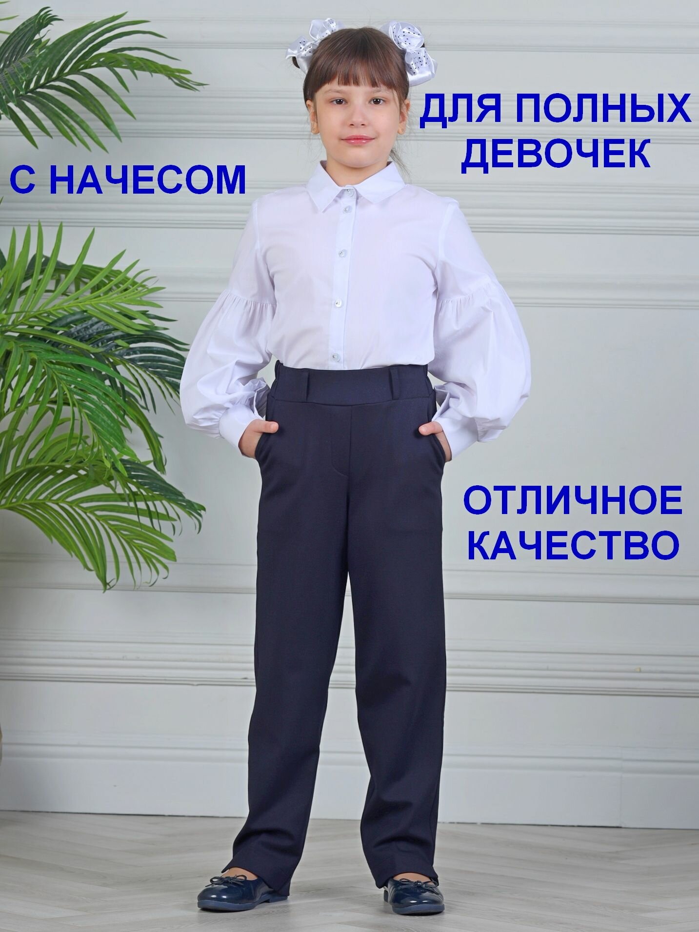 Брюки