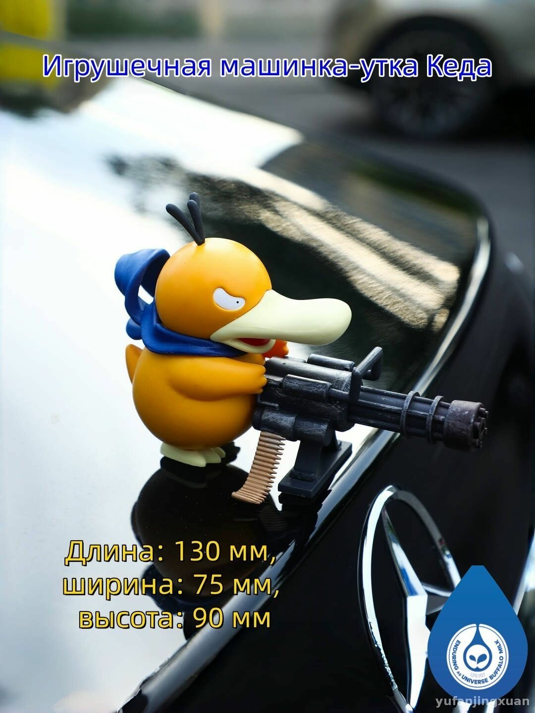 Эксклюзивная игрушка для авто с пулеметом Псайдак Покемон