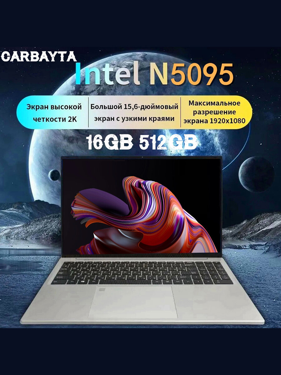 CARBAYTA 15.6" Ноутбук 1920X1080 Intel 11th N5095 2.0GHZ RAM 16 ГБ SSD 512 ГБ Windows 11 Pro Black Российская клавиатура