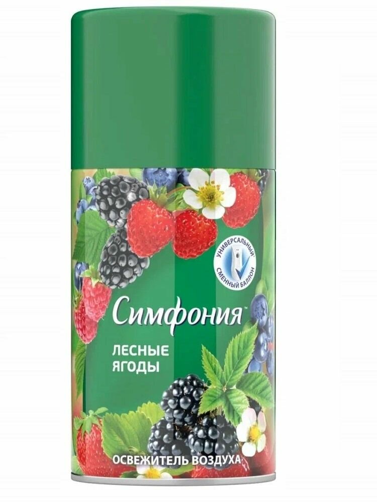 Автоматический освежитель воздуха Симфония Лесные ягоды 250 мл