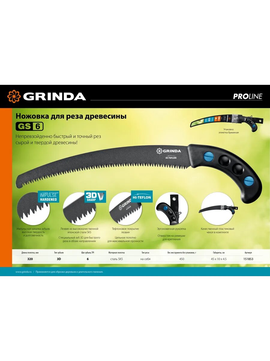 GS-6, 320 мм, ножовка для быстрого реза сырой древесины