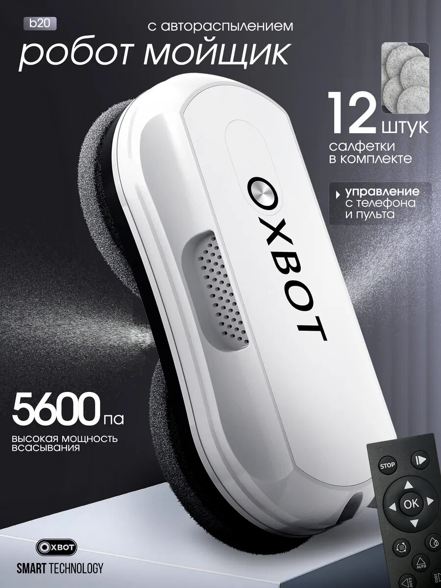 Робот-стеклоочиститель Xbot B20, мойщик окон