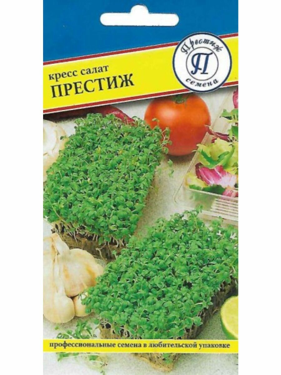 Кресс-салат Престиж 0,5 г, Семена Престиж