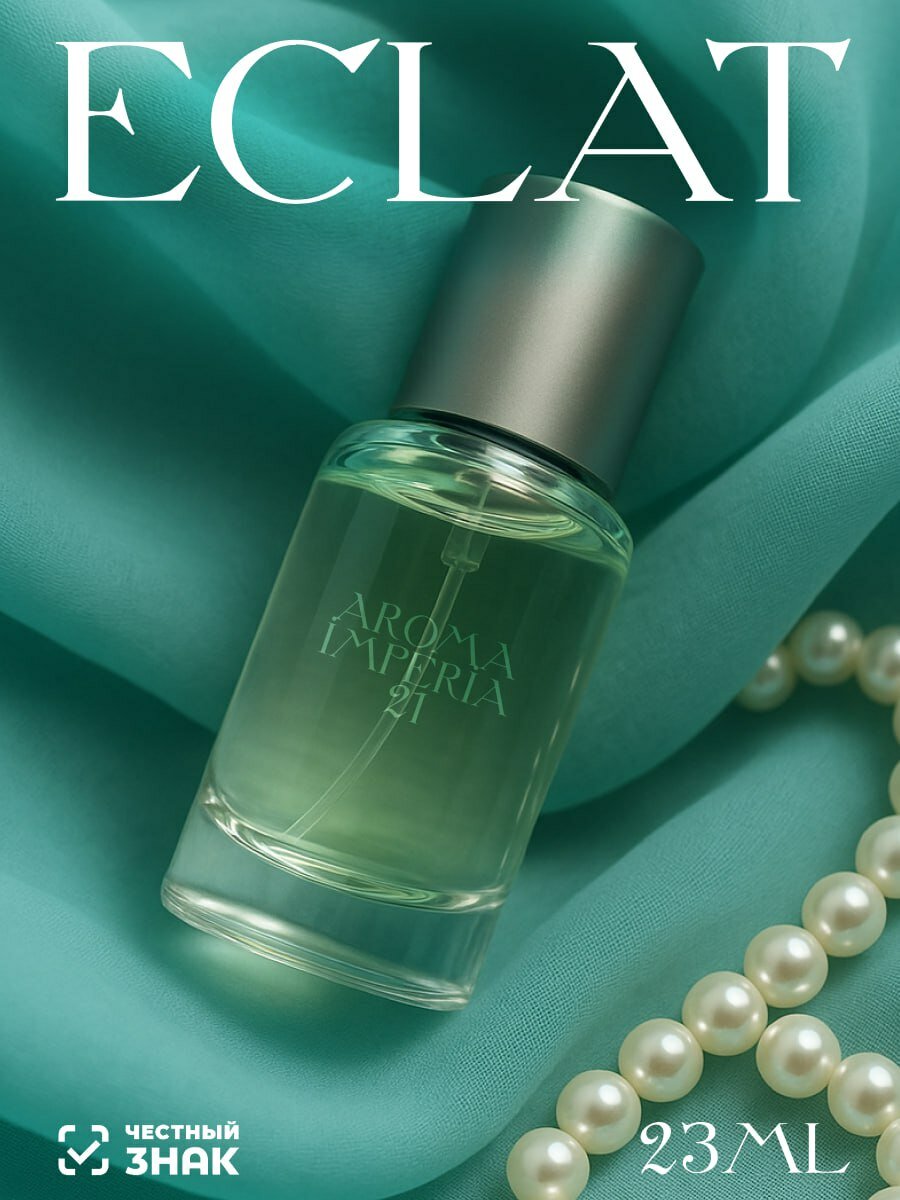 Духи женские Эклат. ECLAT 23мл . женские духи Эклат спрей 23 мл.