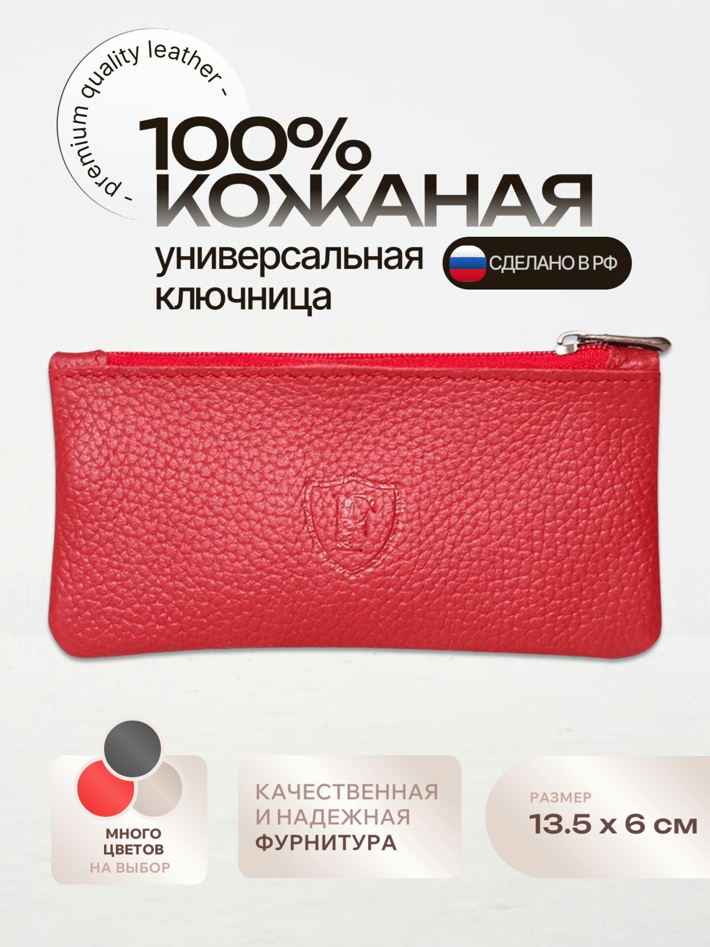 Ключница