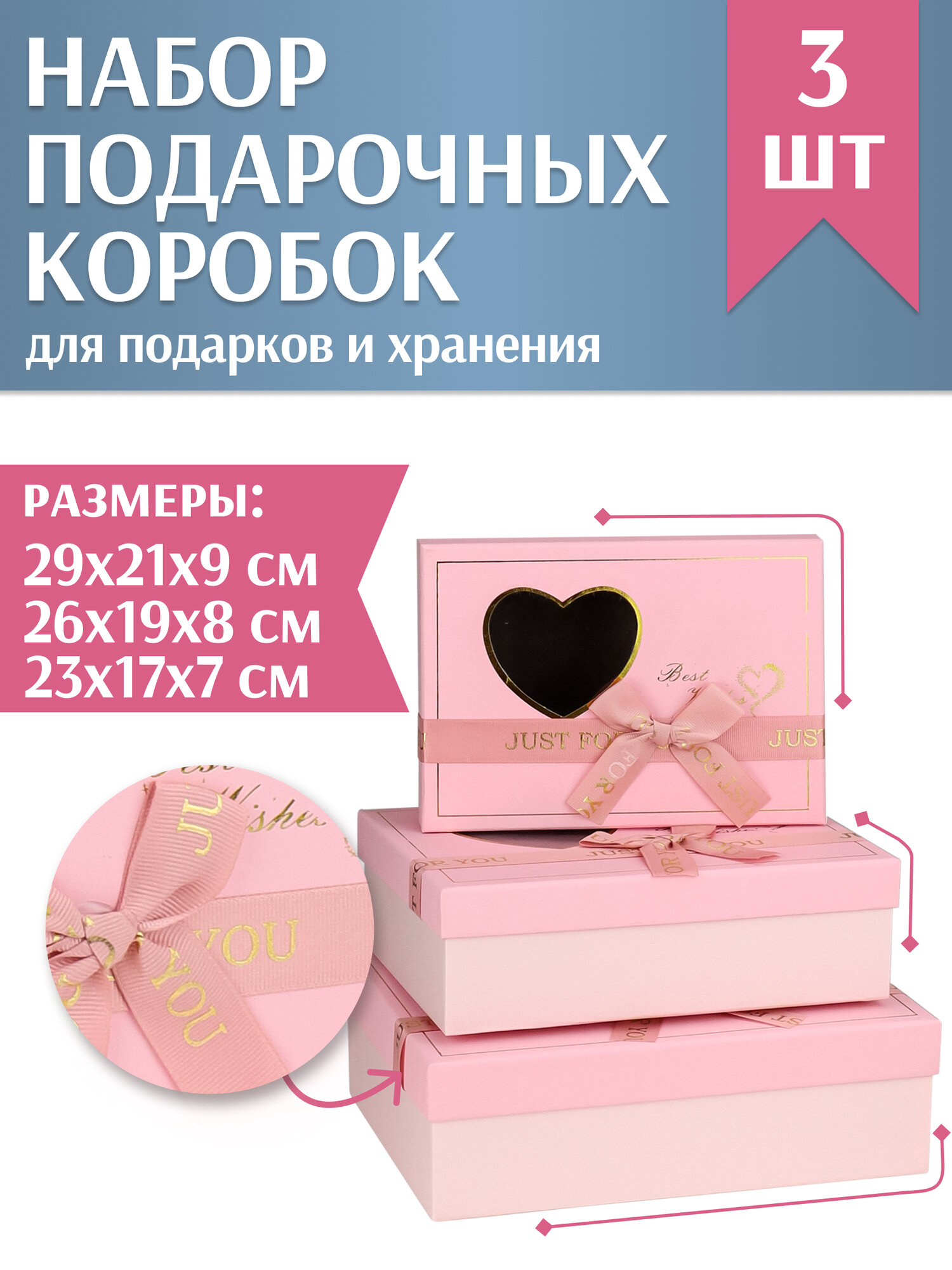 Набор прямоугольных коробок, с бантом, 3 в 1, розовые, (29х21х9,26х19х8,23х17х7см) КОР-7669