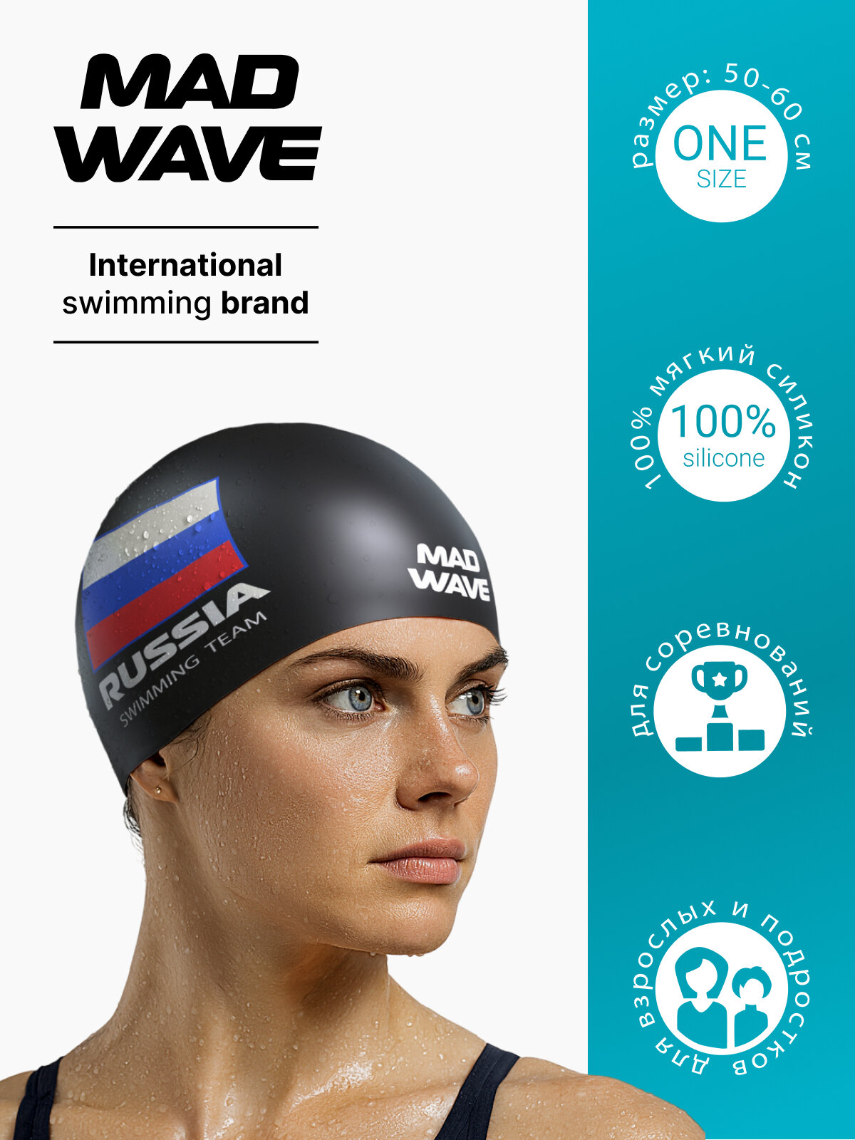 Силиконовая шапочка MAD WAVE Swimming team, для соревнований, универсальный размер, цвет черный