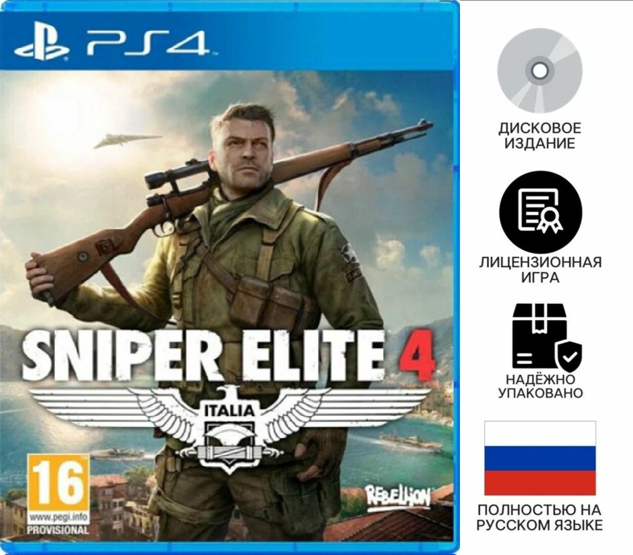 Игра Sniper Elite 4 (русская версия) для PS4
