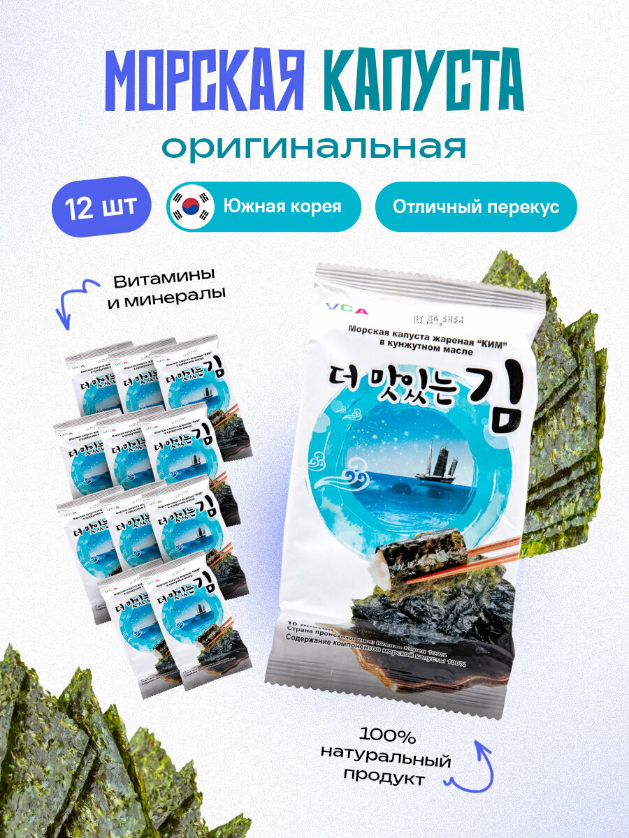 Чипсы нори HOKANG, моркая капуста, классический, 12 шт по 5 гр