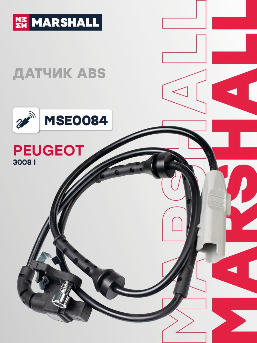 Датчик ABS задний левый/правый Peugeot 3008 4545K8 MARSHALL.