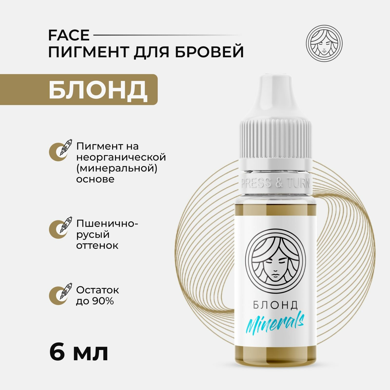 Минеральный пигмент от Face Блонд для Перманентного макияжа, Татуажа и Тату Бровей Фейс 6 мл.