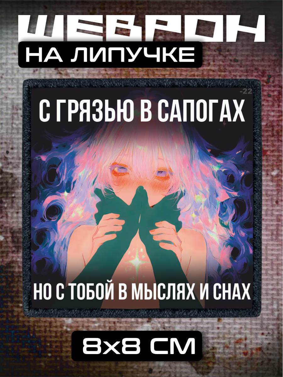 Шеврон на липучке Аниме девушка