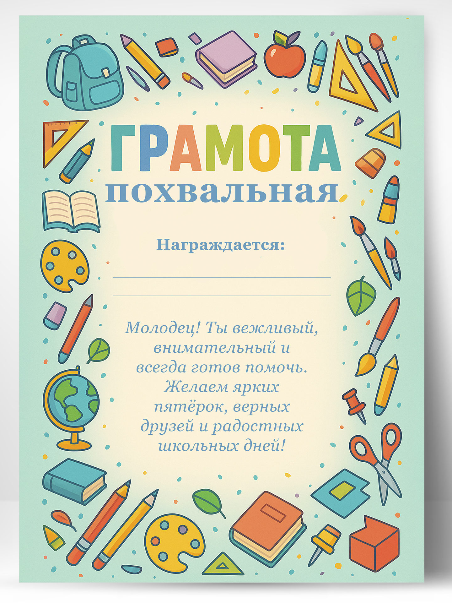 Грамота школьная - Похвальная