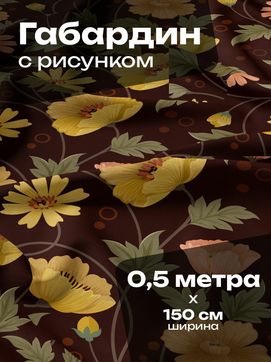 Ткань для шитья и рукоделия Габардин / 0.5 метра