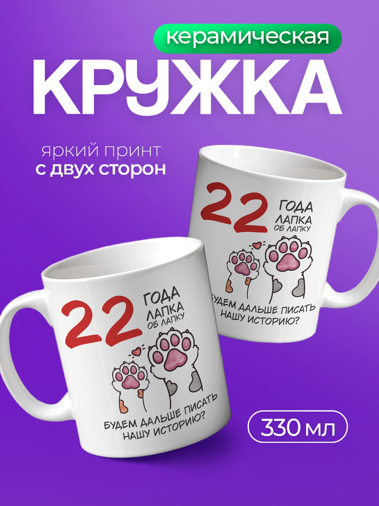 Кружка керамическая PNP NARD, 330 мл, с цветным принтом в подарок на 22 года свадьбы
