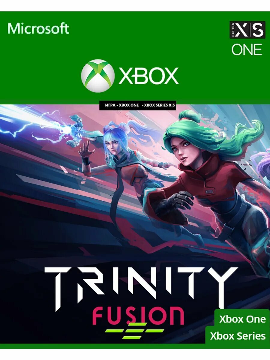 Trinity Fusion xbox, цифровая версия Xbox One/Series X/S, с новым аккаунтом Xbox