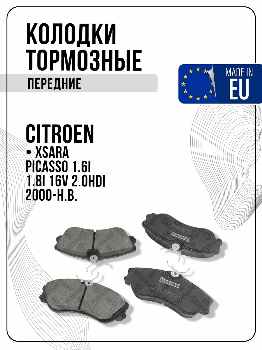 Citroen Xsara Picasso Колодки тормозные передние Ситроен Ксара Пикассо, 1.6i 1.8i 16V 2.0HDi 2000-н. в.