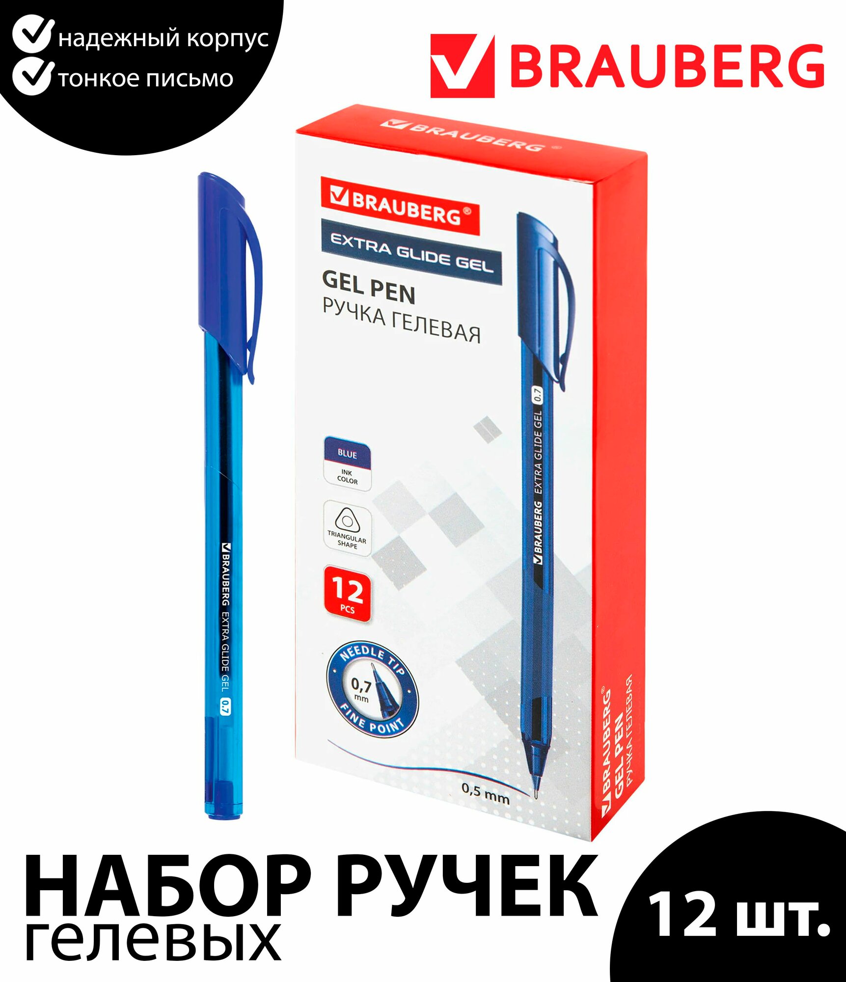 Набор 12 шт. - Ручка гелевая BRAUBERG "Extra Glide Gel", синий, трехгранный корпус, игольчатый наконечник 0,7 мм, линия 0,5 мм