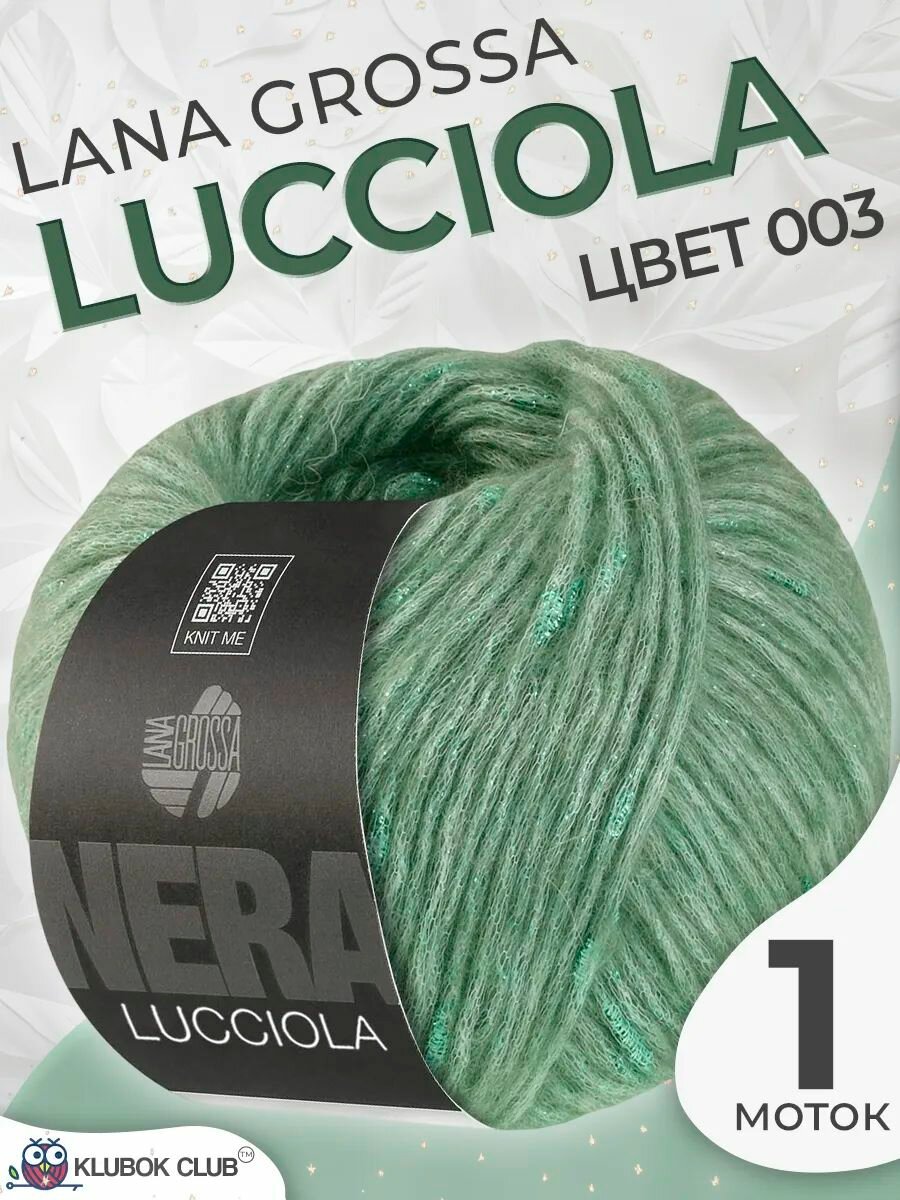 Пряжа для вязания Lana Grossa Lucciola с люрексом, цвет 003, 1 моток