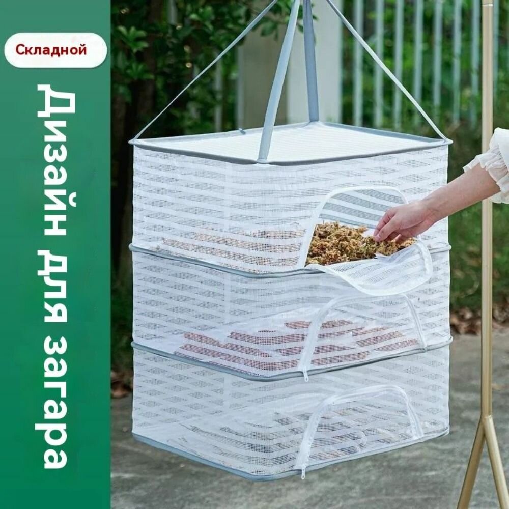 Подвесная сушилка для рыбы + Складная сетка для овощей и фруктов с защитой от мух 60*40*38 см
