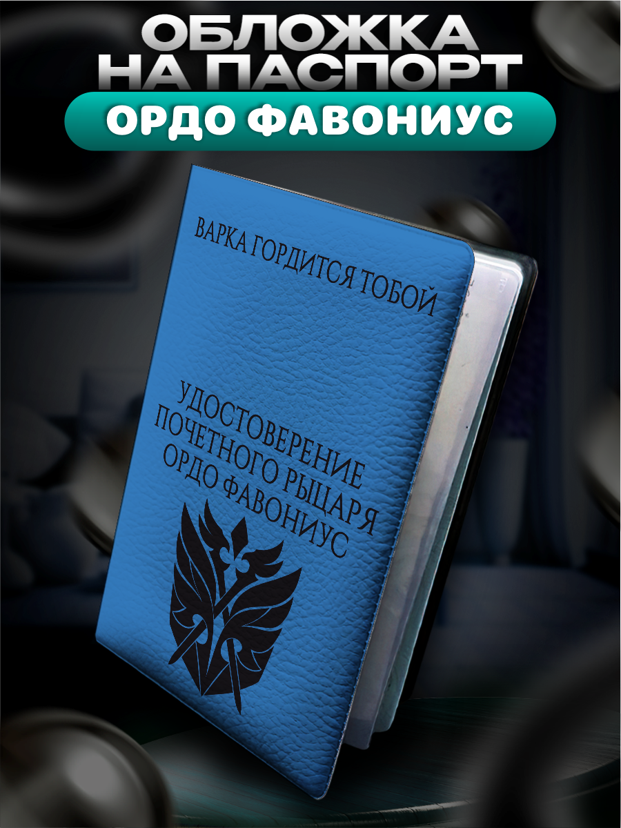Обложка для паспорта
