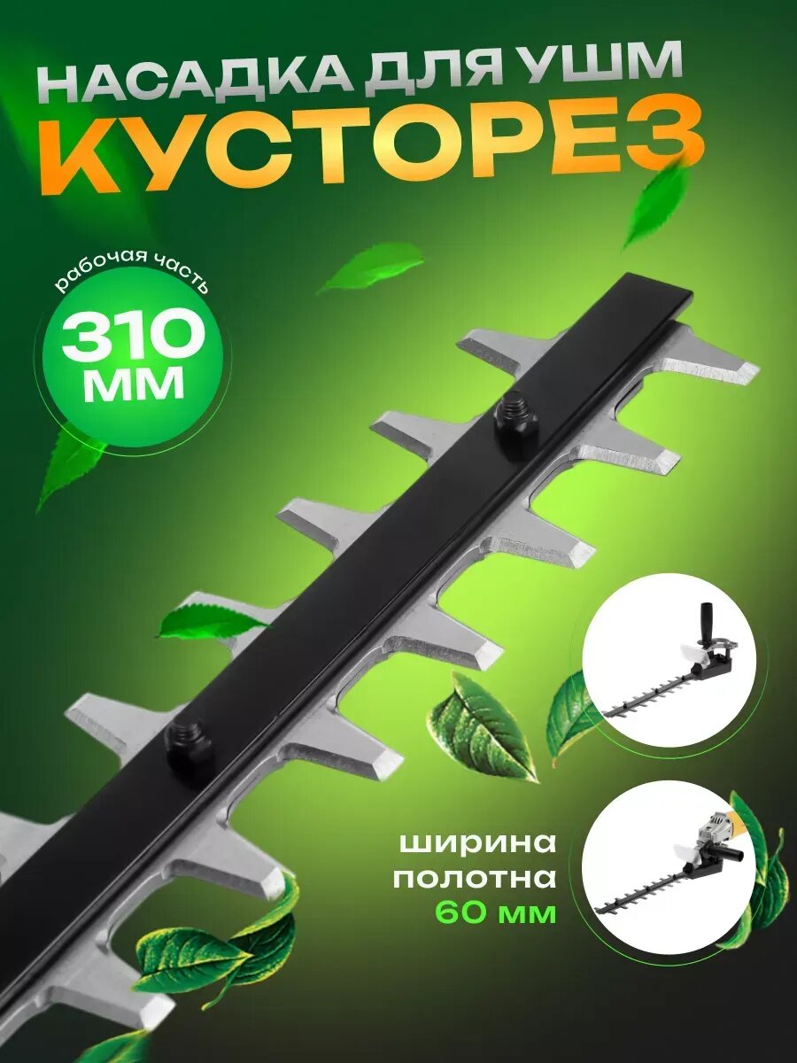 Насадка на болгарку кусторез