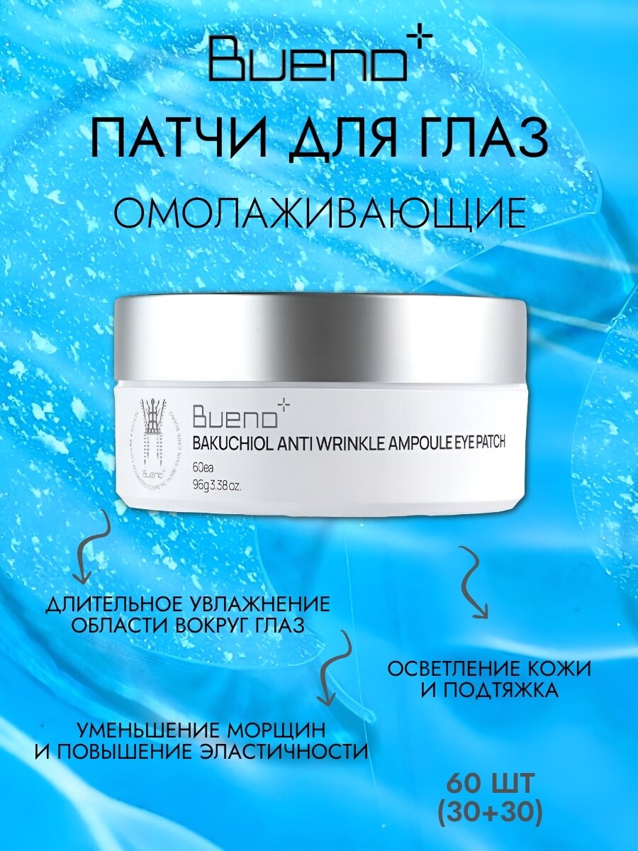 Bueno Патчи для глаз омолаживающие Bakuchiol Anti Wrinkle Eye Patch 60 шт, 96 гр