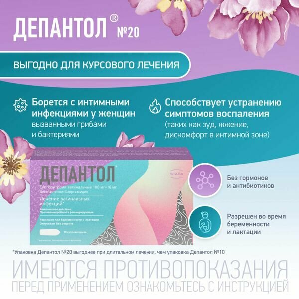 Депантол суппозитории вагинальные 100мг+16мг 20шт — фото 1