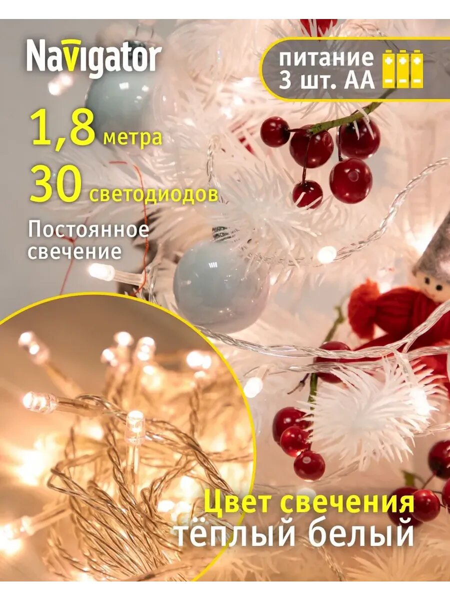 Гирлянда нить 1.8 м теплый свет 30 светодиодов на батарейках