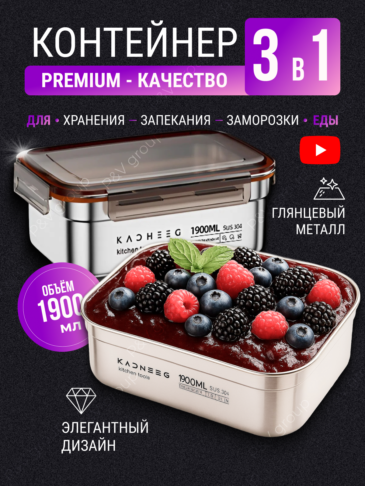 Контейнер для еды с крышкой 3 в 1, 1900 мл, для хранения, заморозки, запекания, нержавеющая сталь