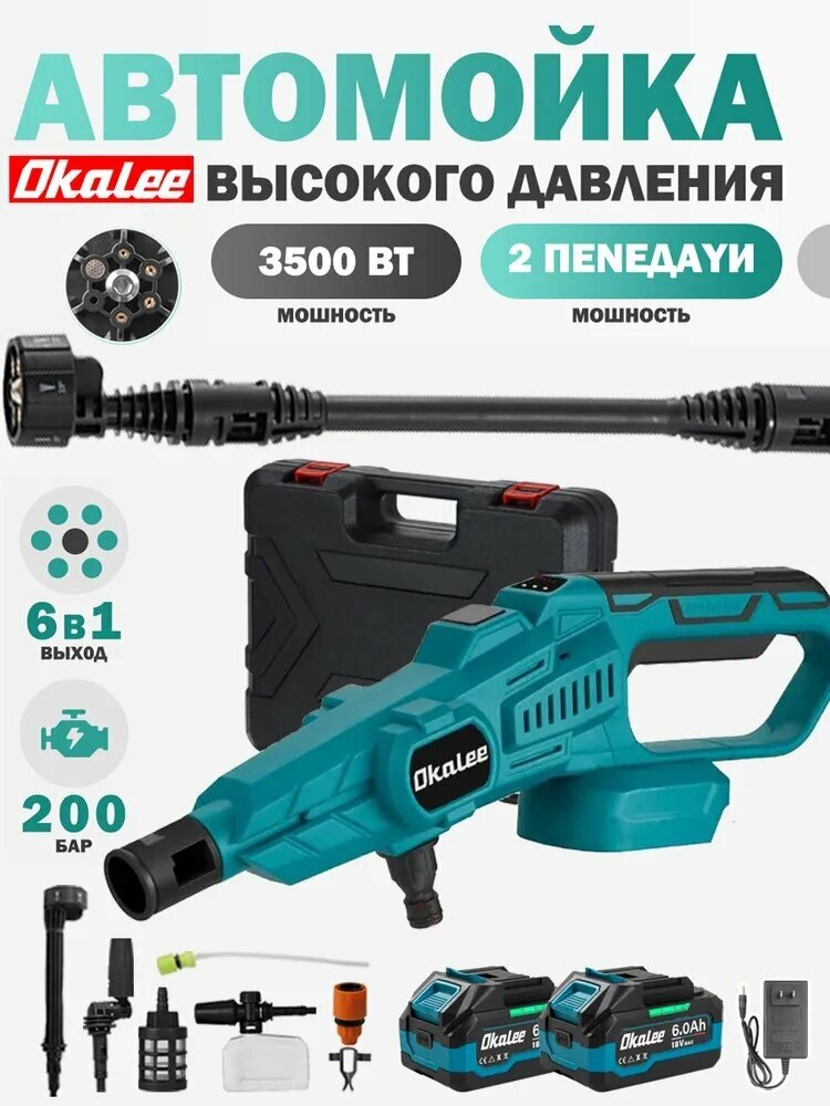 Портативный беспроводной электрический набор для мойки высокого давления OKALEE