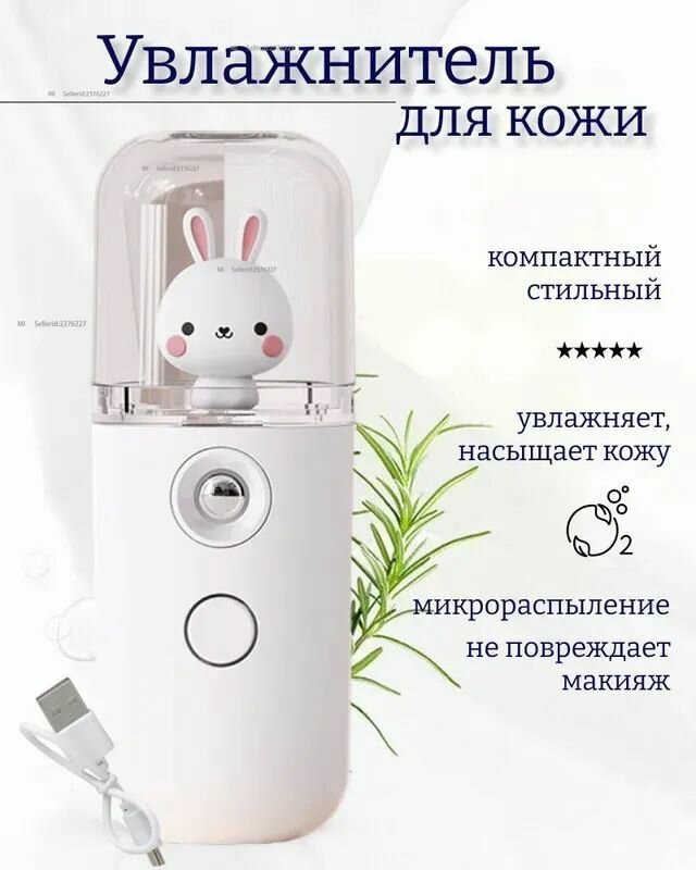 Увлажнитель для лица мини, наноувлажнитель портативный, распылитель для кожи, увлажнение лица, освежитель