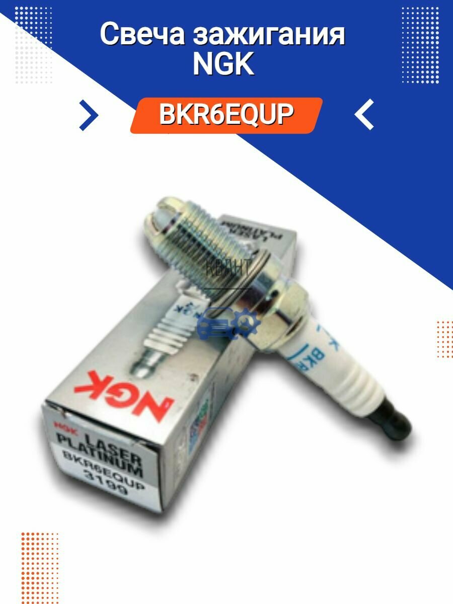 Свеча зажигания NGK AUDI , BMW 12120037607, 12129071003 , 12120030548