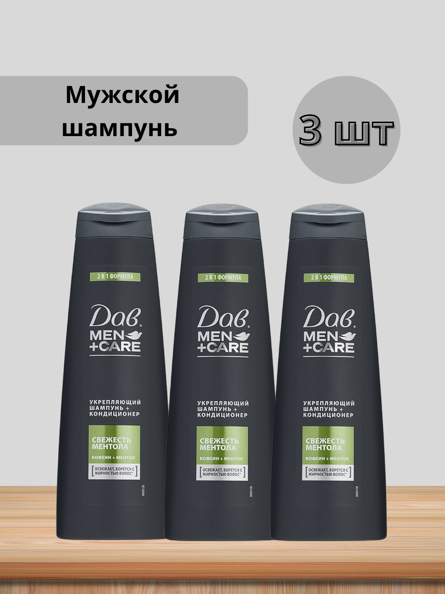Набор 3 шт Дав / Dove - Шампунь мужской укрепляющий Свежесть ментола 380 мл