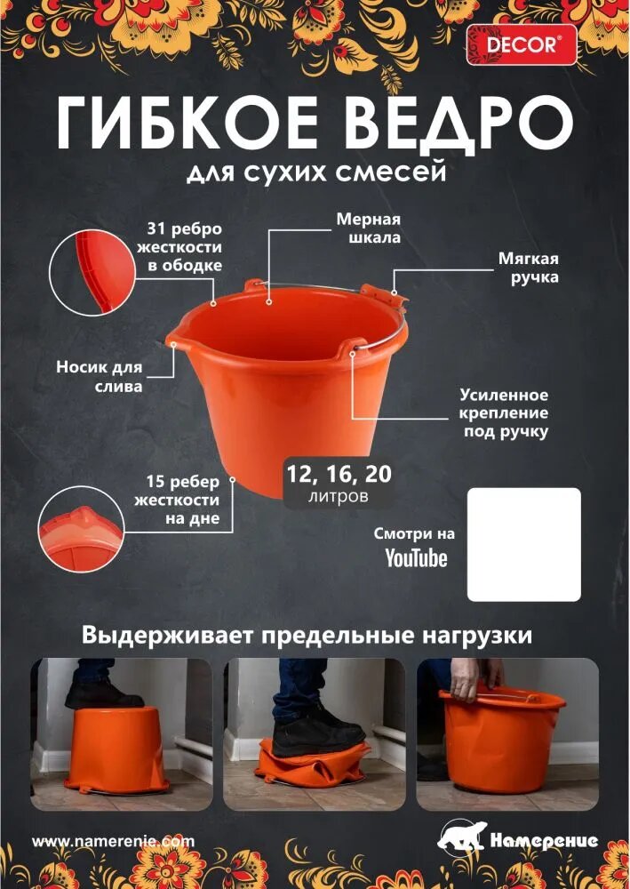 Ведро строительное 16л, ударопрочное, DECOR 533-016