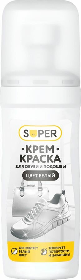 Крем-краска для обуви и подошвы SUPER белая, 75 мл