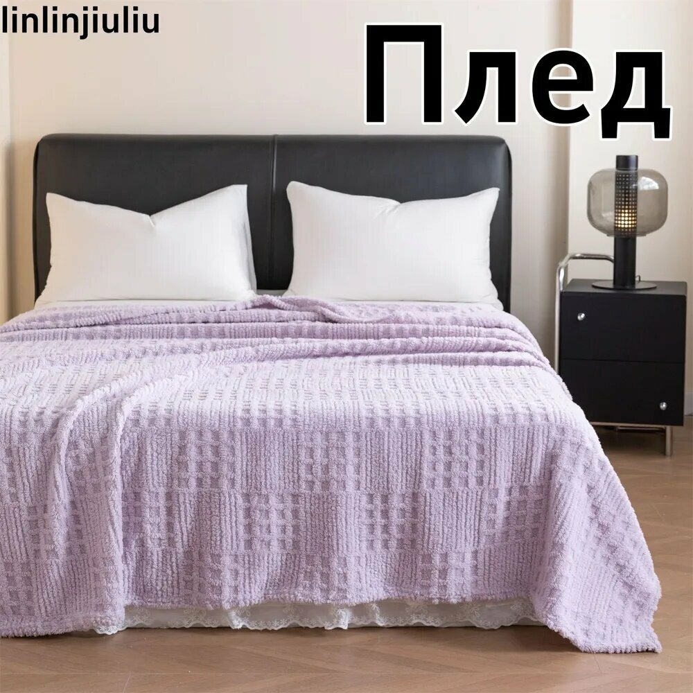 Плед , Полиэфирное волокно, 200 см х 230 см