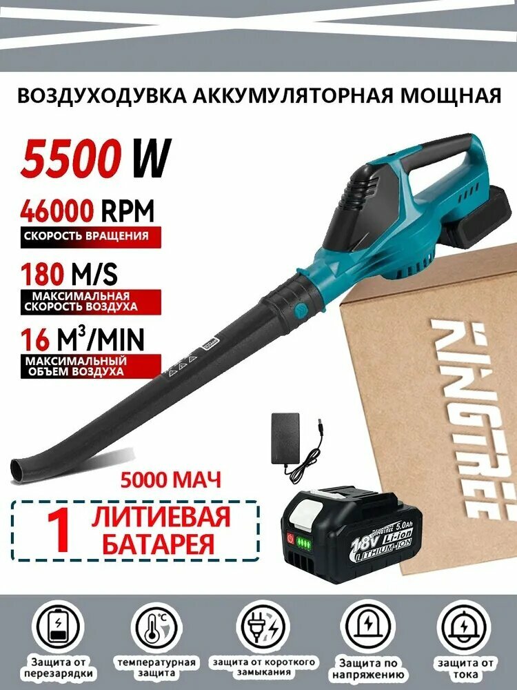 KingTree Воздуходувка,5500.1Вт