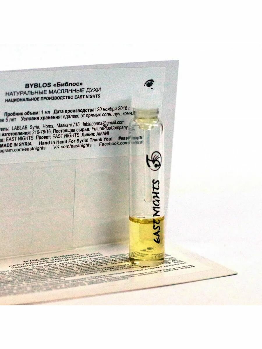 Натуральные масляные духи Byblos 1 мл