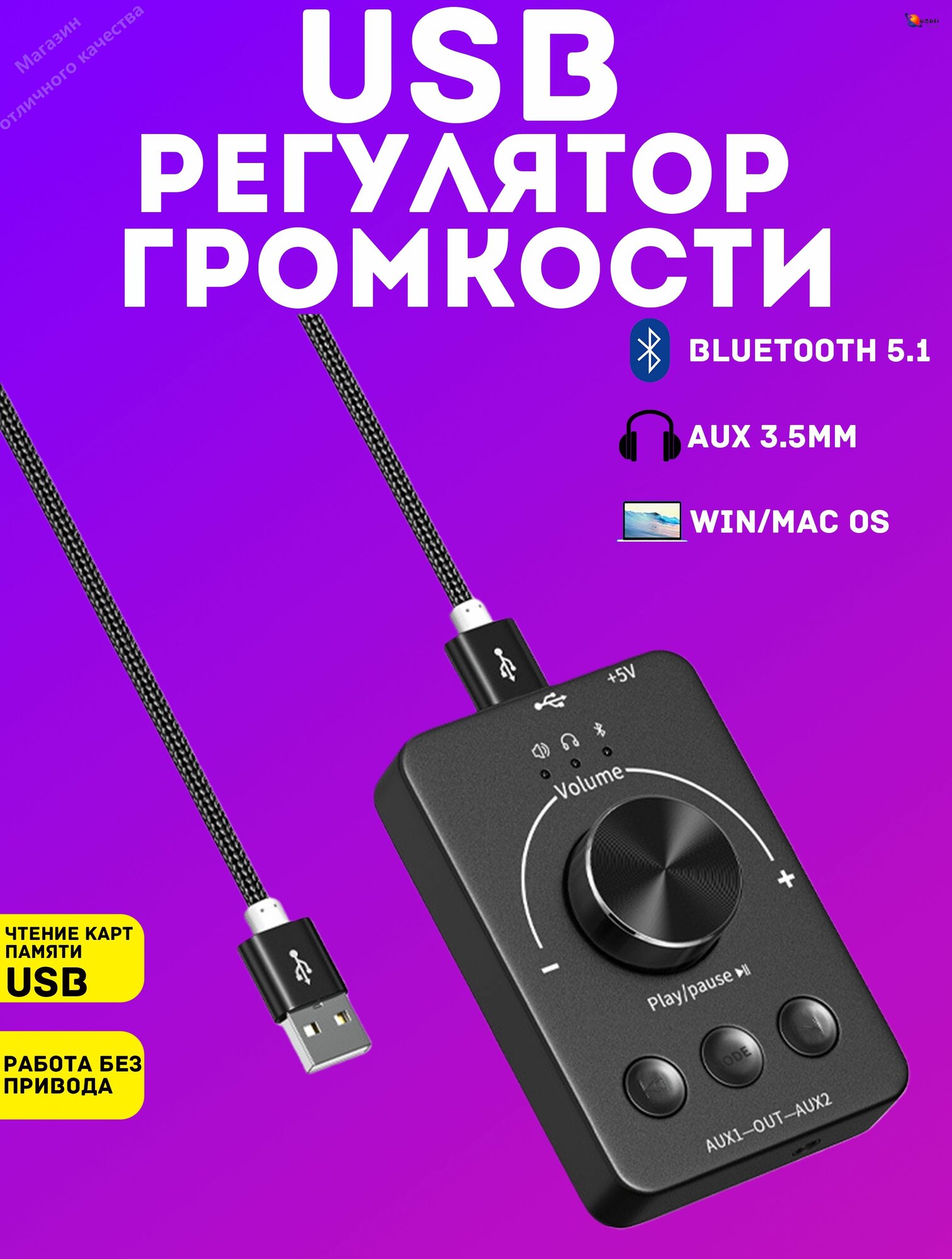 USB-контроллер громкости компьютера ПК-динамик Внешняя ручка регулировки громкости Черный, Bluetooth+AUX OUT 3.5MM+USB регулятор громкости для ПК аудиоконтроллер с Bluetooth AUX 3.5mm USB