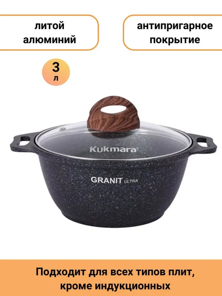 Кастрюля 3 л KUKMARA Granit ultra кгг32а, синяя, крышка стекло