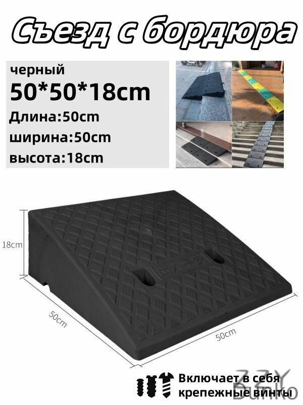 Съезд с бордюра - пандус резиновый,18*50*50