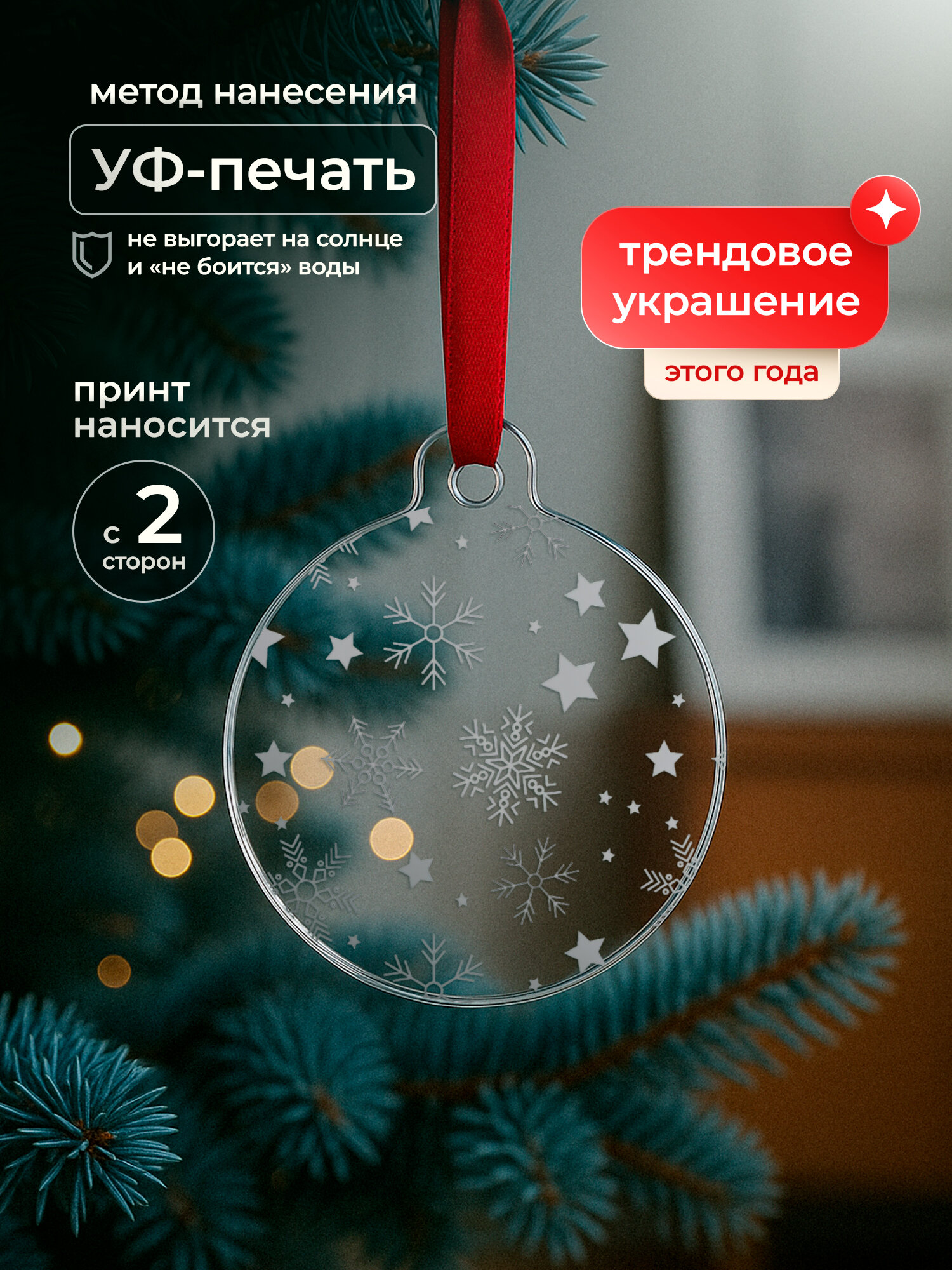 Елочная игрушка новогодняя плоская, акрил, 8 см с принтом снежинки — фото 1