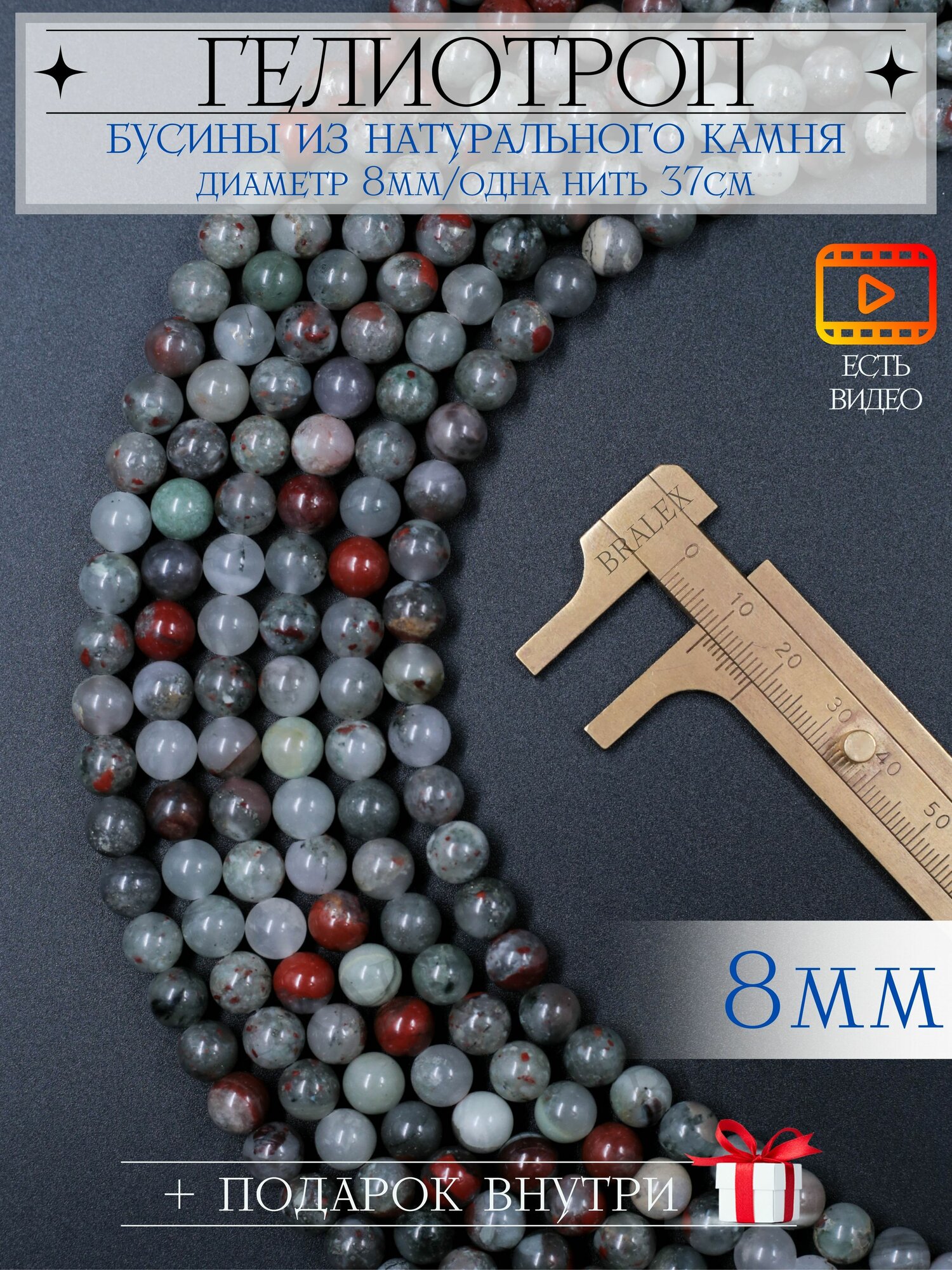 Бусины 8мм из натурального камня гелиотроп