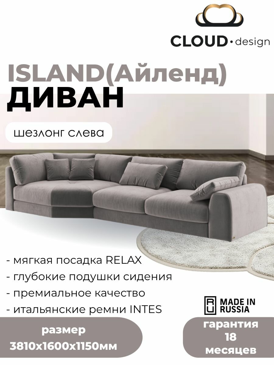 Диван ISLAND с шезлонгом