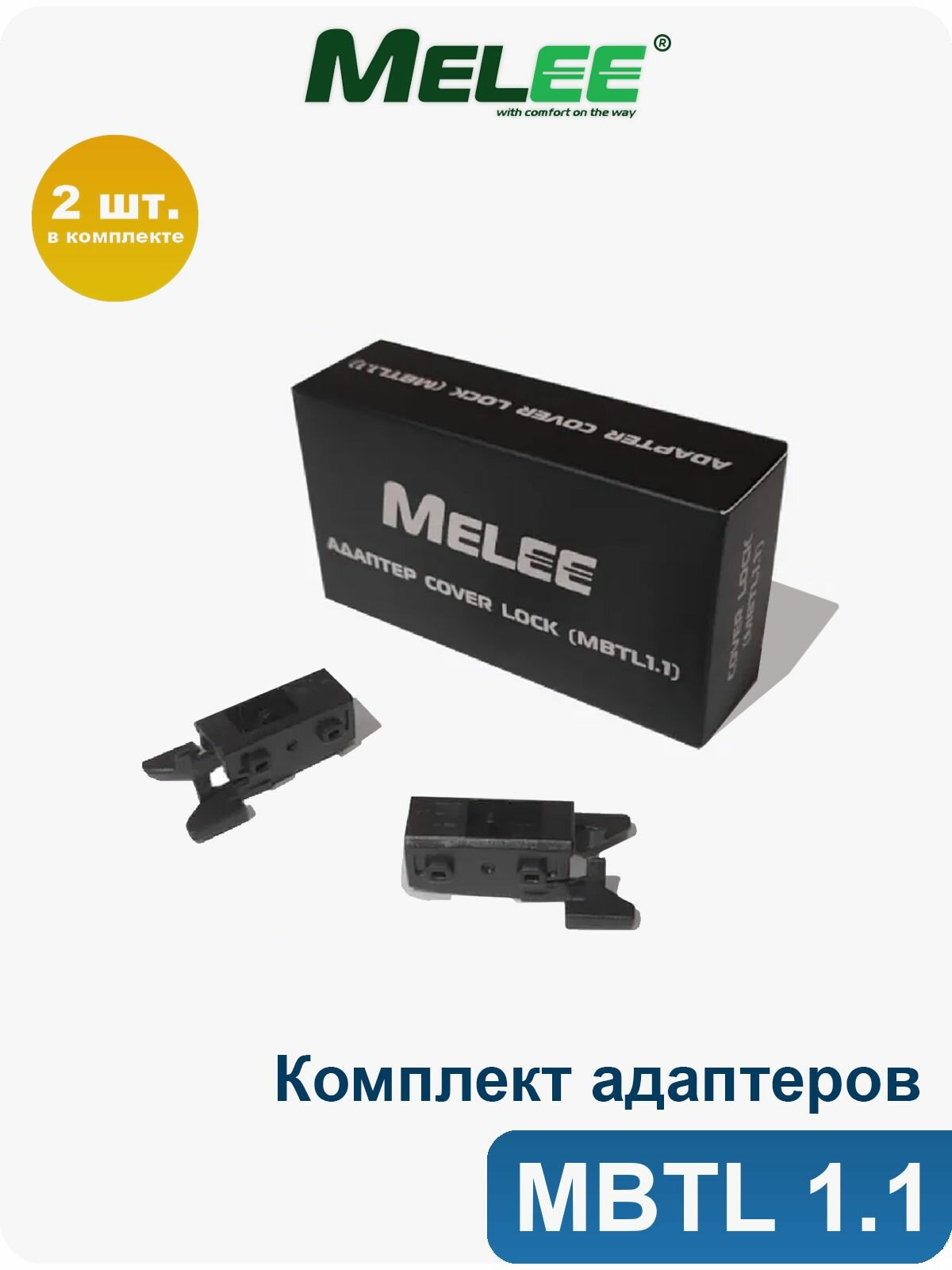 Адаптеры Cover lock (MBTL1.1) для щеток стеклоочистителя Melee