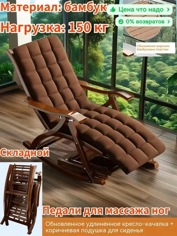 Кресло-качалка, 47х52х93 см 47x52x93