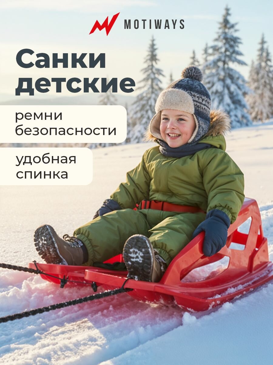 Санки детские зимние Motiways со спинкой для детей, красные, до 40 кг, ПНД, 55*68 см