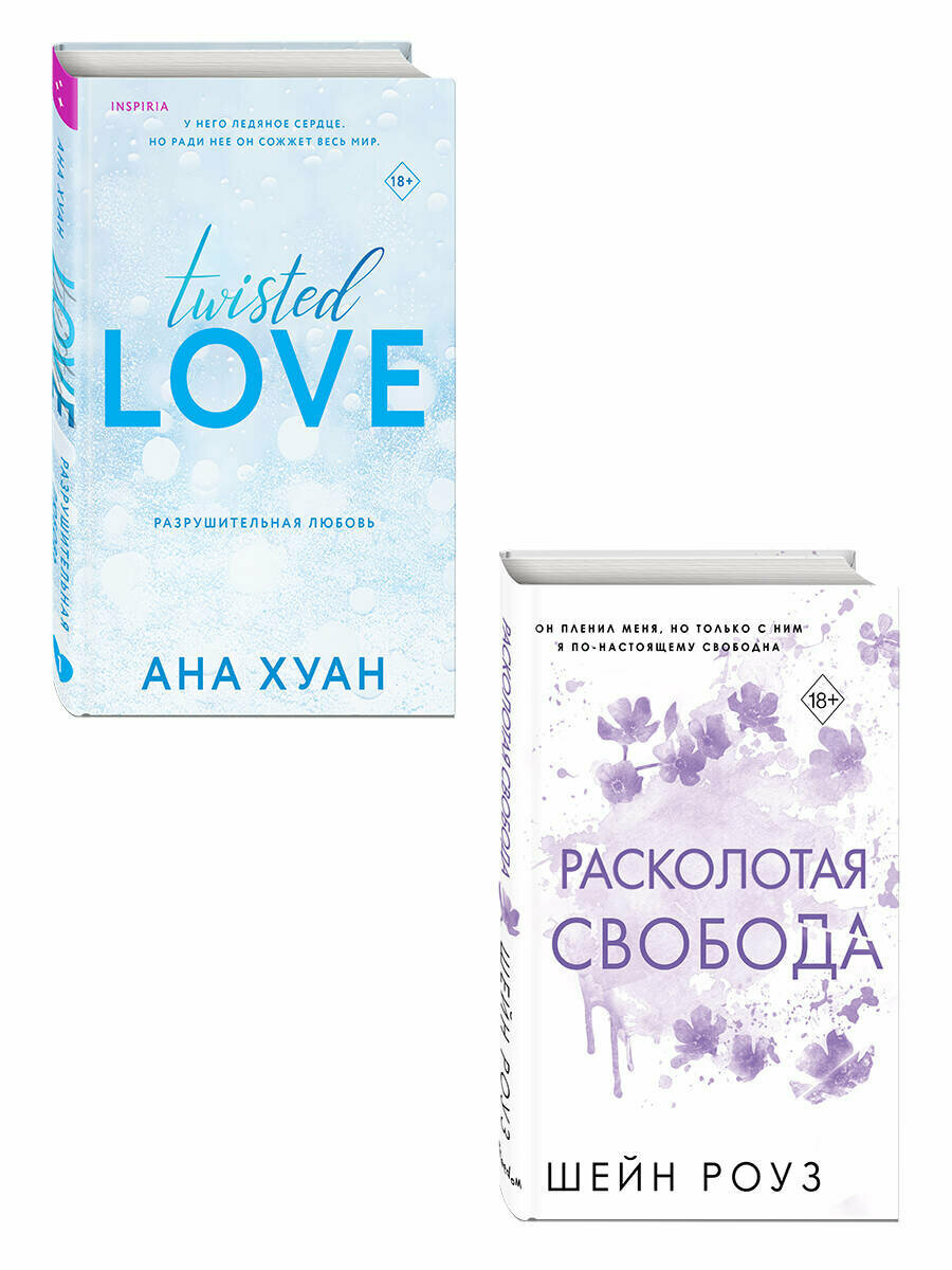 Хуан А, Роуз Ш. Комплект из 2 книг о мафии: Разрушительная любовь + Расколотая свобода (ИК)